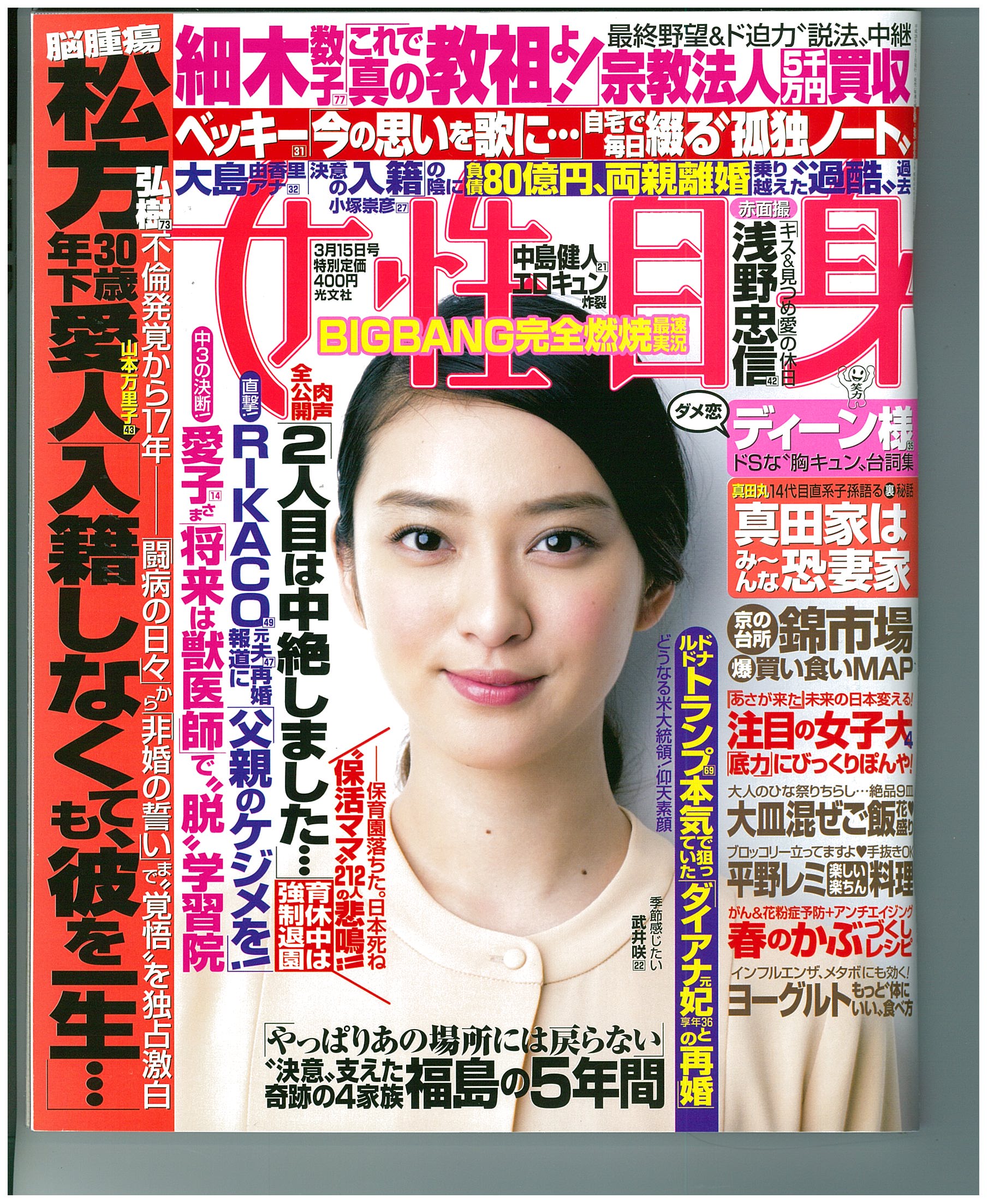 週刊誌「女性自身」3月15日号に弊社のウスターソースが紹介されました／メディア掲載情報／国産野菜を使ったソースのオンラインショッピング（通販